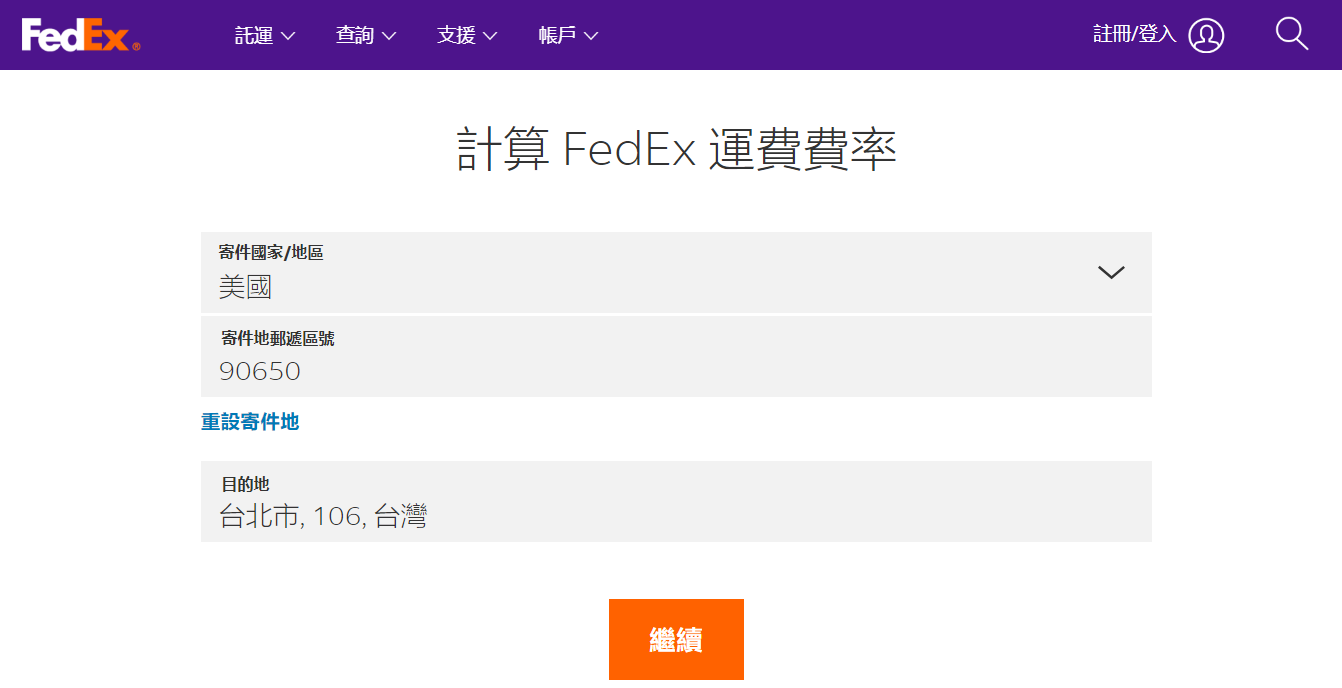 Fedex省錢祕訣-Fedex國際運費表查詢及寄件教學，Fedex美國寄台灣、中國大陸、日本、澳洲、歐洲運費估算，如何節省Fedex費用懶人包 ...