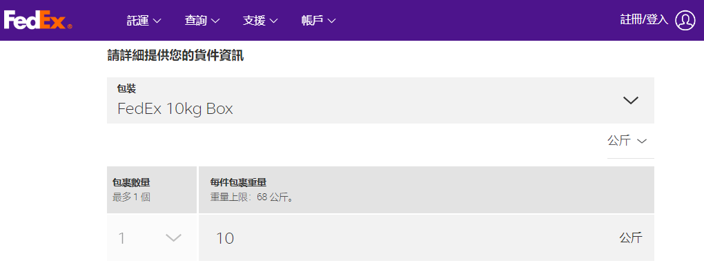 Fedex省錢祕訣-Fedex國際運費表查詢及寄件教學，Fedex美國寄台灣、中國大陸、日本、澳洲、歐洲運費估算，如何節省Fedex費用懶人包 ...